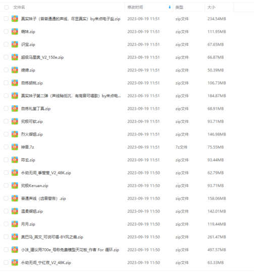 免费分享RVC AI变声器下载 rvc全版本安装包 官网最新版本0604-音浪网-音乐制作系统办公资源