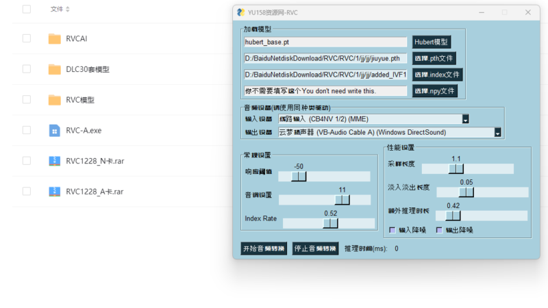 免费分享RVC AI变声器下载 rvc全版本安装包 官网最新版本0604-音浪网-音乐制作系统办公资源